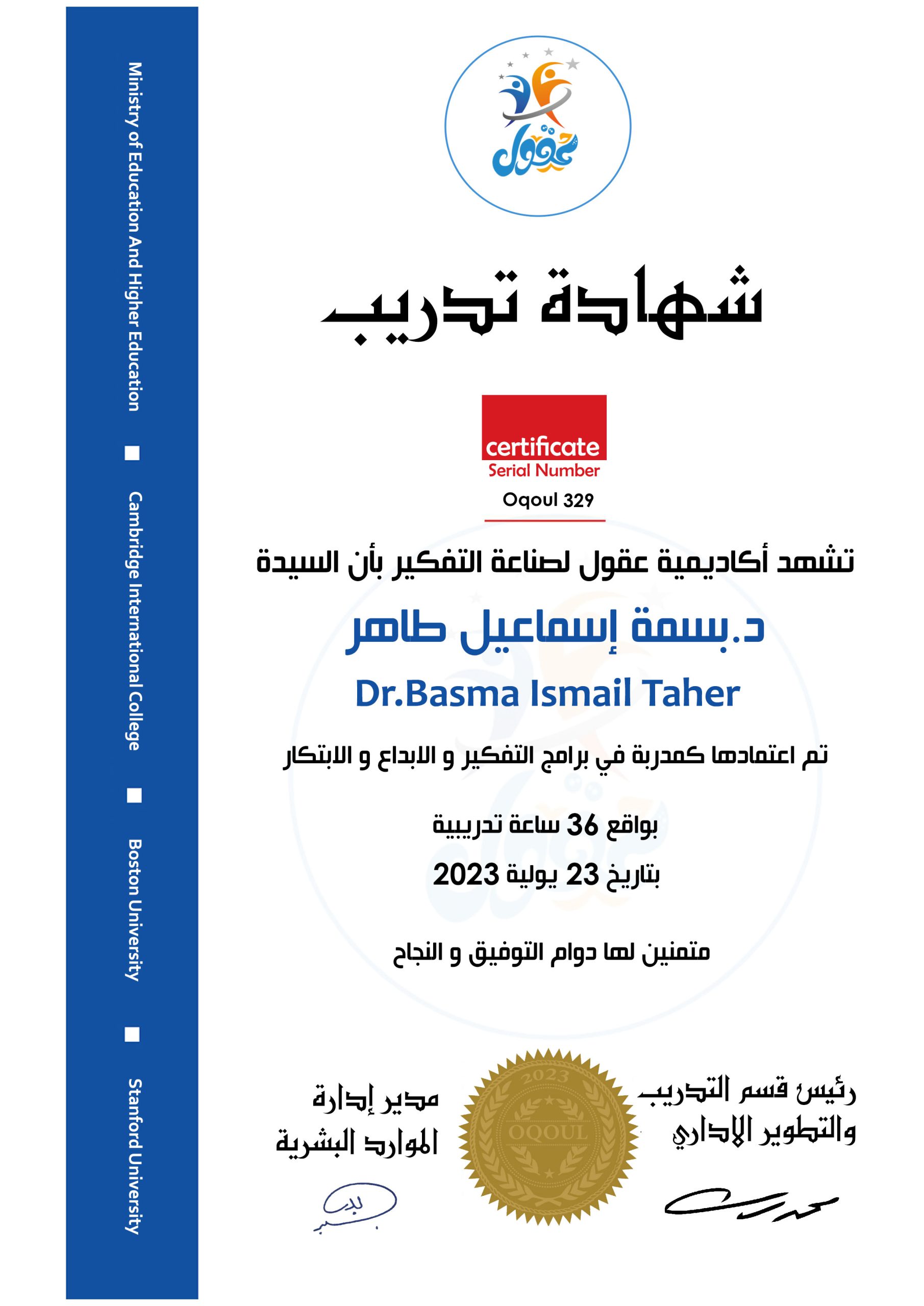 Dr.Basma Ismail Taher | أكاديمية عقول